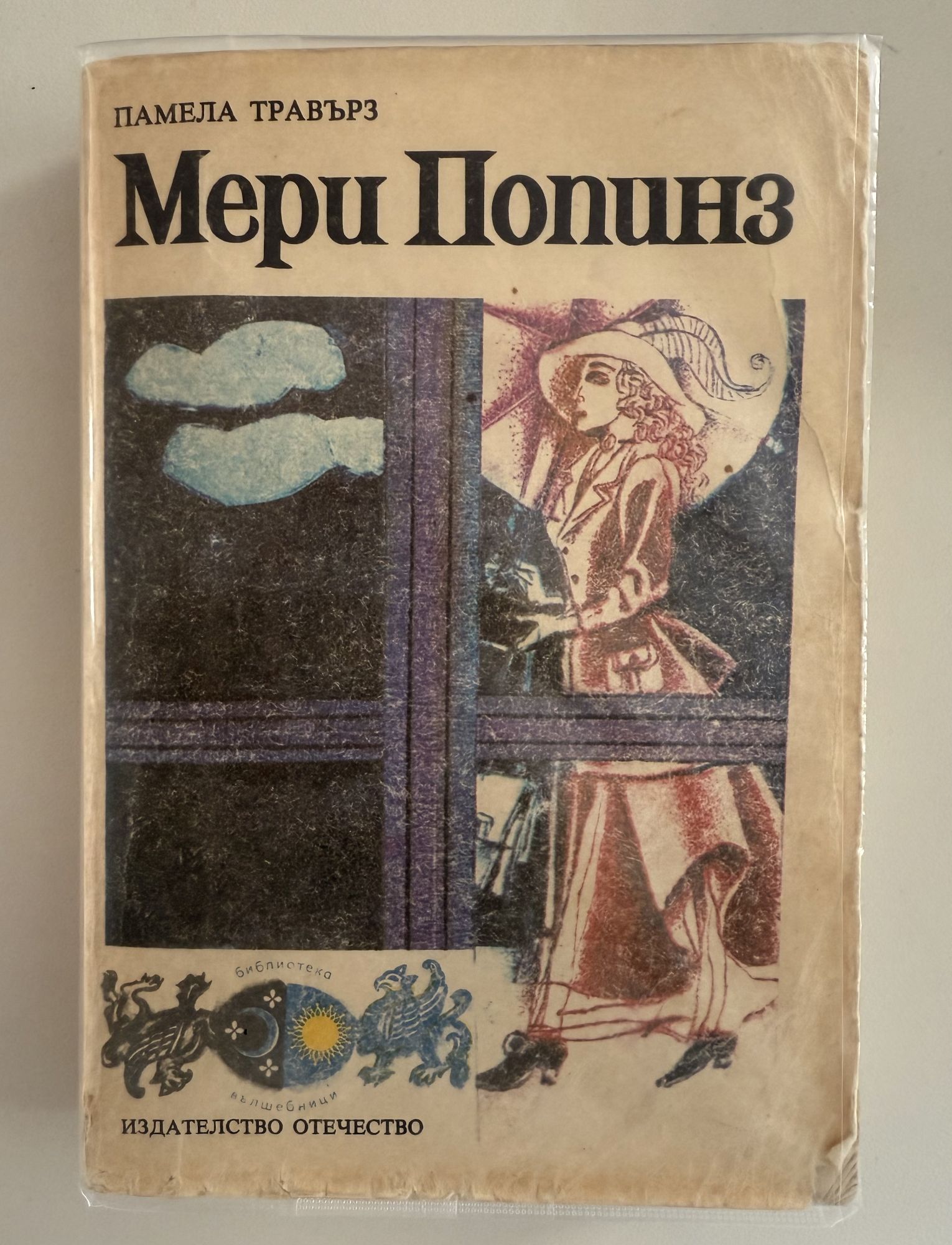 Mary Shepard Illustrations – LINA SLAVOVA